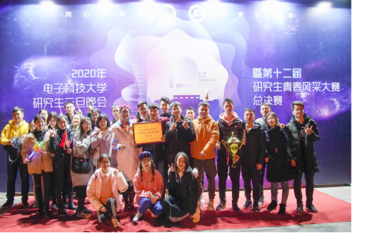 2020 UESTC Graduate New Year's Day Gala Concluded-UESTC SCSE